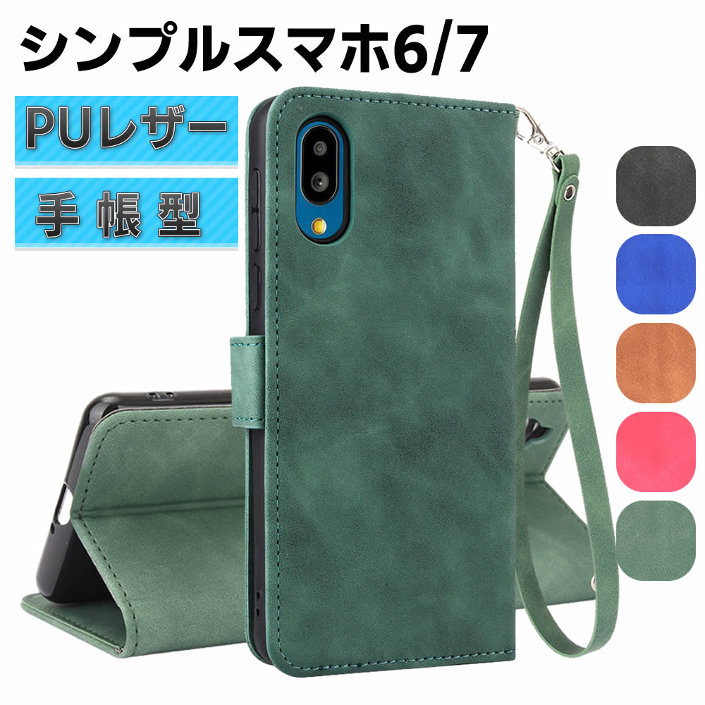 au BASIO active2 SHG12 / active SHG09 / SoftBank シンプルスマホ7 /シンプルスマホ6 ケース スマートフォンケース 手帳型ケース ストラップ付 二つ折りケース カバー マグネット 定期入れ ...