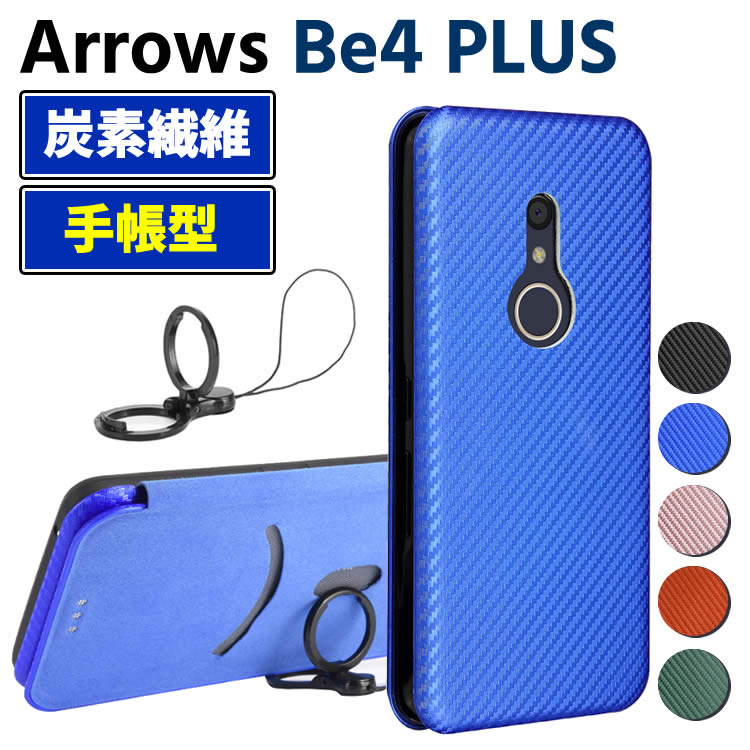 【検索用キーワード】 Arrows Be4 Plus F-41B 4G 手帳型 薄型 カーボンファイバー 炭素繊維カバー TPU 保護バンパー 財布型 マグネット式 カード収納 落下防止 ホルダ 横開き アローズビー4 プラス スマホケース...