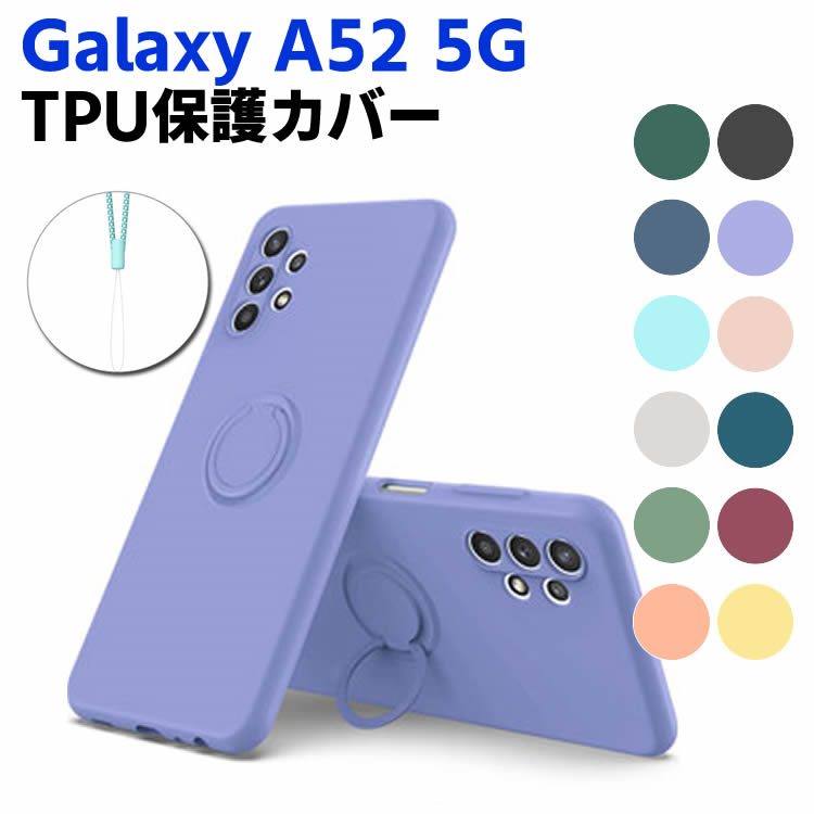 【検索用キーワード】 Galaxy A52 5G SC-53B ソフトケース リング TPU 保護ケース カバー スマートフォンケース スマートフォンカバー スマホケース スマホカバー ギャラクシー エーサーティーツー ファイブジー 保護カ...