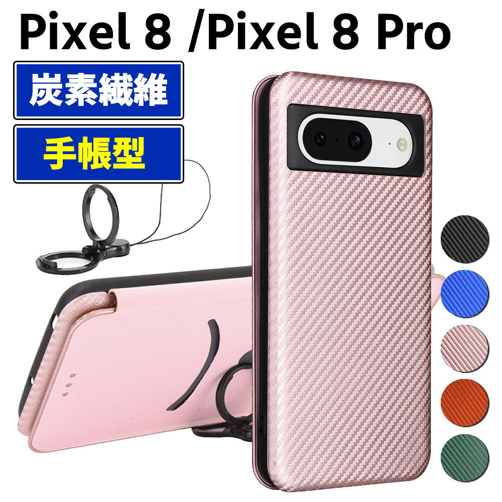 Google Pixel 8 Pixel 8 Pro 手帳型 薄型 カーボンファイバー スマートフォン用ケース 炭素繊維 カバー TPU 保護バンパー 財布型 マグネット式 カード収納 落下防止 カードホルダー 【検索用キーワード】 スマホ...