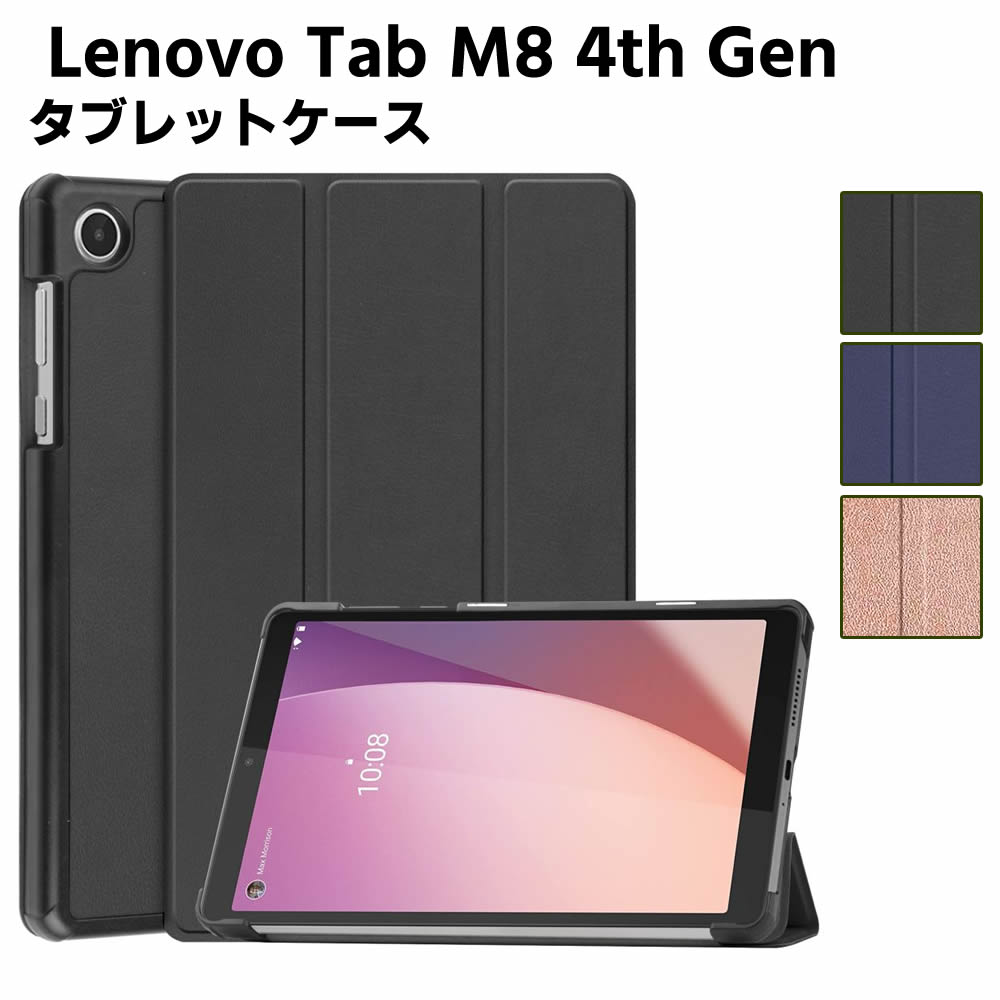 Lenovo Tab M8 4th Gen ケース カラフル タブレットケース タブレットスタンド ケーススタンド 三つ折 カバー 薄型 軽量型 スタンド機能 高品質 PUレザーケース ZABW0031JP ZABX0030JP ZABU0...