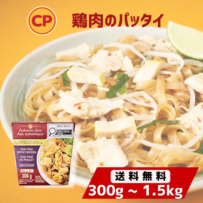 〈商品特徴〉 タイの代表的な焼きそば料理で甘辛酸っぱいバランスのとれた味（タマリンド、ナンプラー、砂糖、ライムなど）。 モチモチしたライスヌードルを使用しています。 食欲をそそる香ばしさとほんのり甘みが特徴。 〈調理方法〉 凍ったまま外側の...