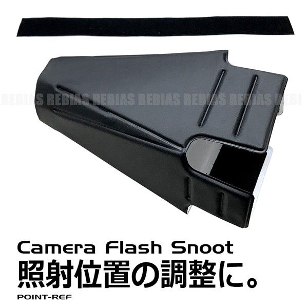 ■商品説明 ピンポイントに照射したい場合に。折りたたみ式＆マジックテープ式で、お手軽＆気軽に写真品質向上に。本格的な写真撮影に不可欠のアイテム。※ストロボ等の撮影用小物は付属しません。※商品の使用中に生じた如何なる損害も弊社ではその一切の責...