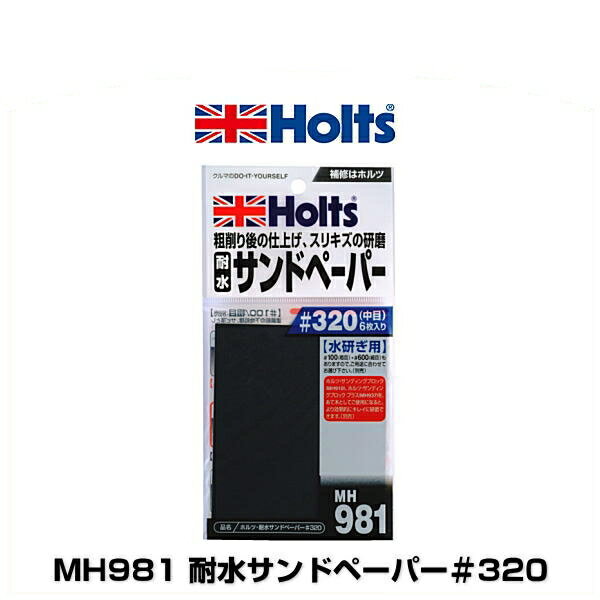 特徴 ユーザーの要望から用途や必要に応じて選べる様番手毎に分けた耐水サンドペーパー　＃320. 容量・サイズ：6枚 商品サイズ：105×200×5 ※お取り寄せ商品（メーカー在庫有時、7〜10営業日で入荷）　