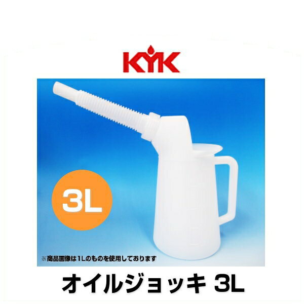 クーラントやオイル交換時に最適です ■詳細 品名：ポリジョッキ 使用原料：ポリエチレン 容量：3L 目盛：500cc毎 付属：ノズルオイル交換時の必需品！