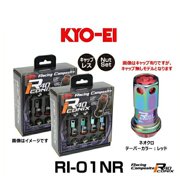 Racing Composite R40 / R40 REVOタイプの進化型として開発されたR40 iCONIX（R40アイコニックス）は、貫通、袋ナットの形態をネジ止めに改良し、ホイール装着時でも容易に専用レンチで脱着できるようにしました...