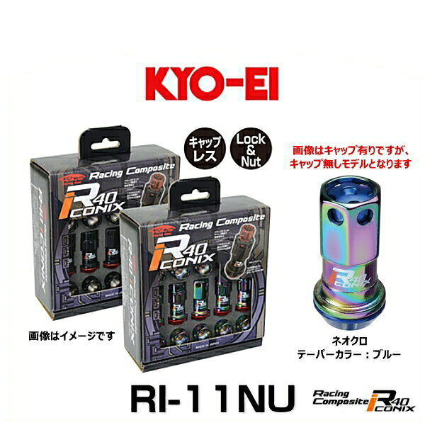 Racing Composite R40 / R40 REVOタイプの進化型として開発されたR40 iCONIX（R40アイコニックス）は、貫通、袋ナットの形態をネジ止めに改良し、ホイール装着時でも容易に専用レンチで脱着できるようにしました...