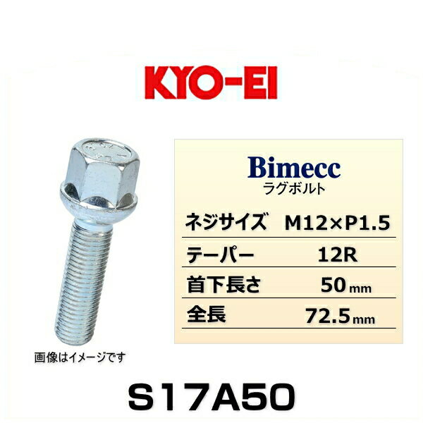 ヨーロッパホイールメーカーに純正部品として数多く納入しているイタリアのボルト、ナットメーカー「ビメック」 協永産業が提供する信頼のメジャーブランド。 ■サイズ ■仕様 ネジサイズ：M12×P1.5 テーパー：12R 首下長さ：50mm 全長...