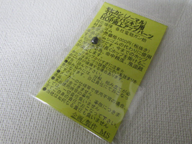 MS製　モヒカン（ノーマル）スリックパッキン用新品です。ノーマルの固さです。HOPをたくさんかけるパーツです。スリックパッキンと組み合わせて使ってください。日本メーカーの商品なので良いと思います。自分で取り付けできる方が購入してください。付...
