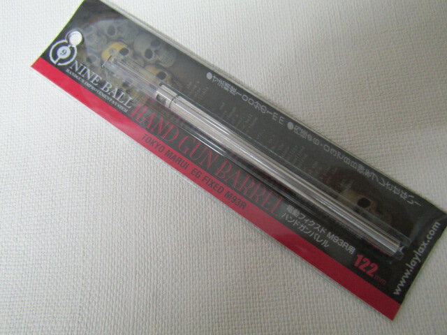 ライラクス製マルイ電動M93R ハンドガンバレル新品です。 ご自分で取り付け調整ができる方が購入してください。