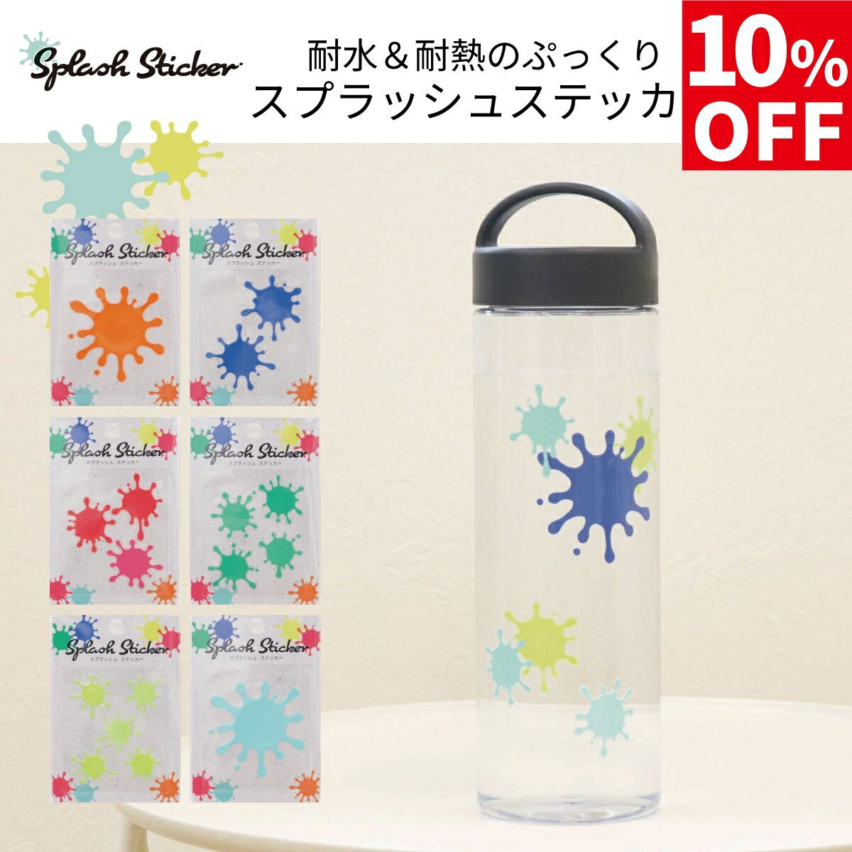 スプラッシュステッカー 耐水＆耐熱のぷっくり転写式シール。 好きな色を重ねて貼って 自分だけのデコレーションが楽しめるステッカーです。 【Point1】 スプラッシュのデザインは5通り、6種類のカラーをご用意いたしました！ 【Point2】...
