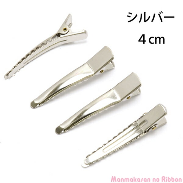 ワニ口ピン　わに口クリップ4個のお値段です。 長さ　約4cm