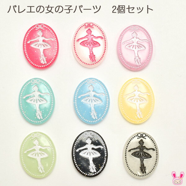 モチーフ2個のお値段です。 大きさ　約20mm×26mm ＜注意＞ ＊輸入商品の為、形や色・柄等にバラつきがあります。 ＊小さなパーツになりますので、お子様やペットが誤って飲み込まないように注意してください。窒息などの危険があります。