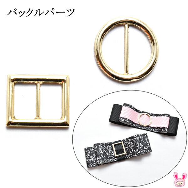 パーツ　4個のお値段です。 ハンドメイドアクセサリーにおすすめのパーツです。 リボンに通して組み合わせるとシンプルなリボンも豪華に＊. チョーカーなどのアクセントにも◎！ ＜大きさ＞　 画像参照 ※輸入品のため、大きさや色味・デザイン等にバ...