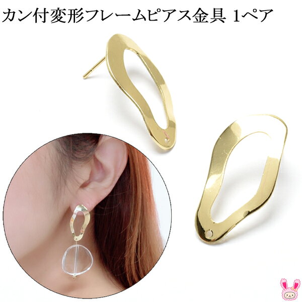 こちらの商品は在庫限りとなります。ピアス金具1ペアの商品です。　 カンがついているのでお好みのパーツを組み合わせることができます♪ 大きさ 縦約28mm　横約15mm　カン内径約1mm ※金属アレルギー等がある方は使用しないでください。 ※...