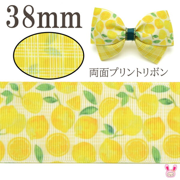 両面プリントの可愛いリボンが登場しました！ 片面はタータンチェック柄。 もう片面はレモンがたくさん並んでおり、爽やかな印象のリボンとなっています。 フルーツや果物が好きな方に特におすすめ。 リバーシブルリボンですが、少し透け感があります。 ...