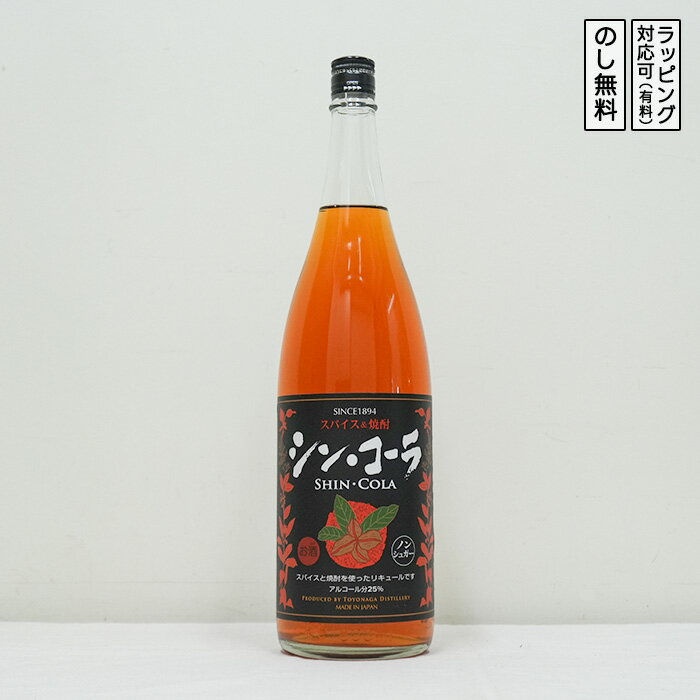 ＊1万円以上で常温便1個口分送料無料！ ＊営業日の朝8時までのご注文で最短当日発送！(在庫状況次第のためお急ぎの方は相談下さい) このお酒は #すっきりしたスパイスリキュール #コーラを思わせるスパイシーで爽やかな香り #キレがあり軽快な味...