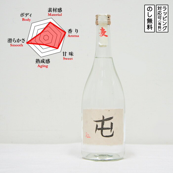 #大分県のお酒 #繊細で爽やかな味わい #軽やかで華やかな香り 〔商品情報〕 麦焼酎「屯」は、減圧蒸留によって麦本来の持ち味を活かし、フルーティな風味を最大限に引き出した一本です。グラスに注ぐと、日本酒の吟醸香のような華やかな香りが漂い、飲...