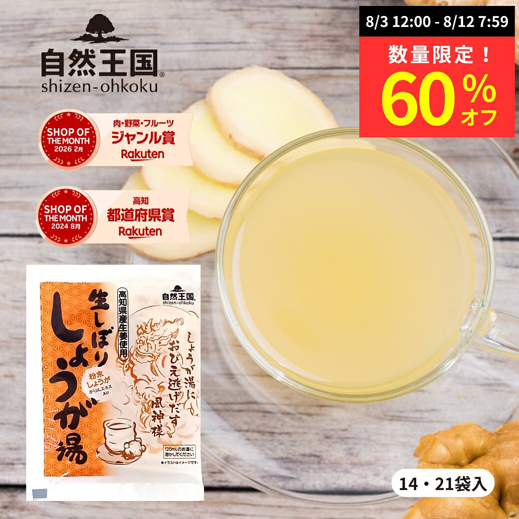 商品説明 名称 粉末清涼飲料 原材料名 砂糖（グラニュ糖（てん菜（北海道産））、黒糖（さとうきび（沖縄県産）））、生姜（生姜しぼり汁・生姜繊維・生姜粉末）、馬鈴薯澱粉、葛粉、かりんエキス 内容量 18g（1袋あたり） 賞味期限 製造日より2...