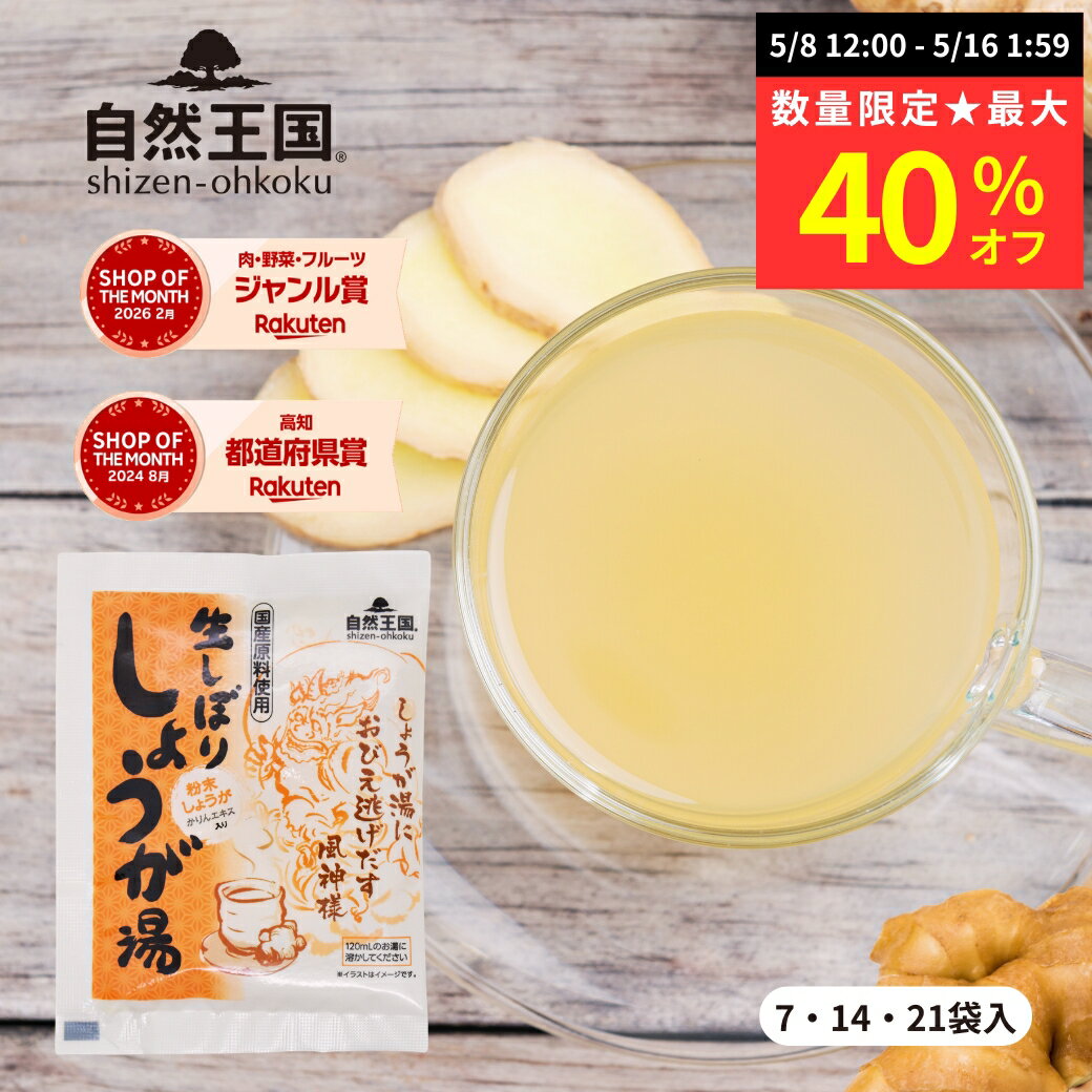商品説明 名称 粉末清涼飲料 原材料名 砂糖（グラニュ糖（てん菜（北海道産））、黒糖（さとうきび（沖縄県産）））、生姜（生姜しぼり汁・生姜繊維・生姜粉末）、馬鈴薯澱粉、葛粉、かりんエキス 内容量 18g（1袋あたり） 賞味期限 製造日より2...
