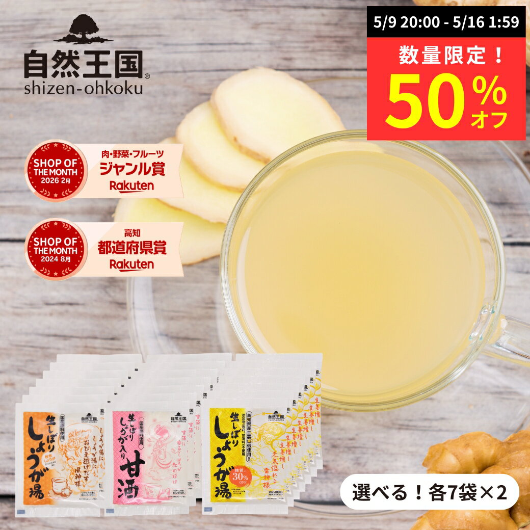 商品説明【しょうが湯】 名称 粉末清涼飲料 原材料名 砂糖（グラニュ糖（てん菜（北海道産））、黒糖（さとうきび（沖縄県産）））、生姜（生姜しぼり汁・生姜繊維・生姜粉末）、馬鈴薯澱粉、葛粉、かりんエキス 内容量 126g（18g×7袋） 賞味...