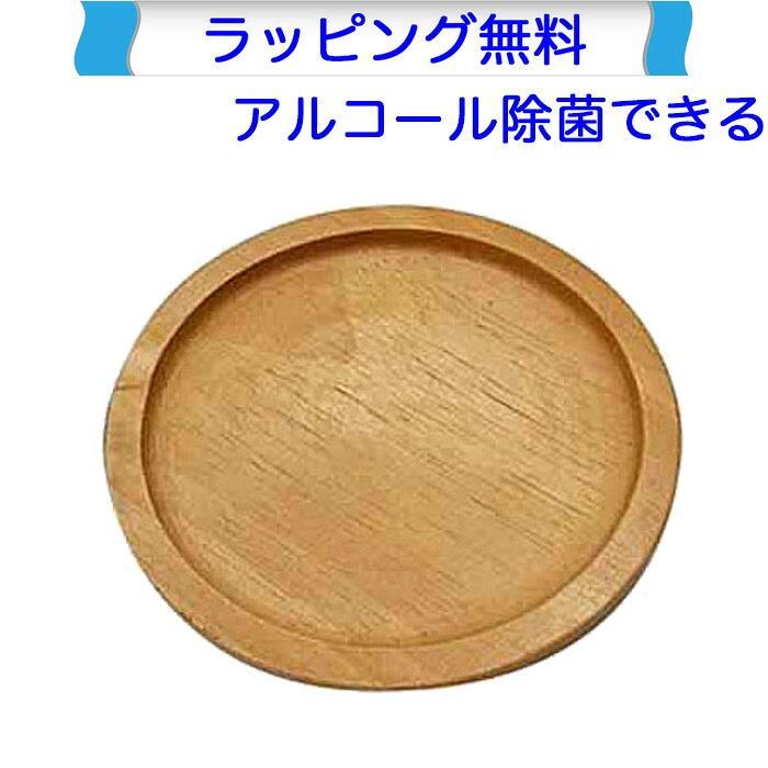 ままごと遊びにピッタリな、たちに遊びやすいちょうどいい大きさの木製おままごと道具 ■本商品は名入れ非対応です。 ■材質：天然木 ■サイズ：長さ110 mm×幅110 mm×高さ10 mm ■対象年齢目安：3歳〜 ■発売元：株式会社エド・イン...