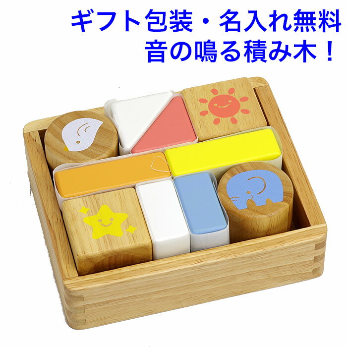 小さな手でも握りやすい4.5cm基尺のつみきです。振るとカラカラと優しい音が鳴り、お子さまの好奇心を刺激します。 ■材質：天然木 ■積み木個数：10個（おとつみき：4個、カラーつみき：6個） ■本体サイズ：W16×D13.8×H5.4 cm...