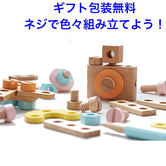 ｢ねじ｣を使ってパーツとパーツを繋げたり外したりを繰り返しながら、徐々に自分のイメージする形を組み立てられるようになります。 達成感を味わいながら楽しく繰り返し遊びができるので、集中力や創造力が自然と育まれます。 遊び方のヒントや作例が載っ...