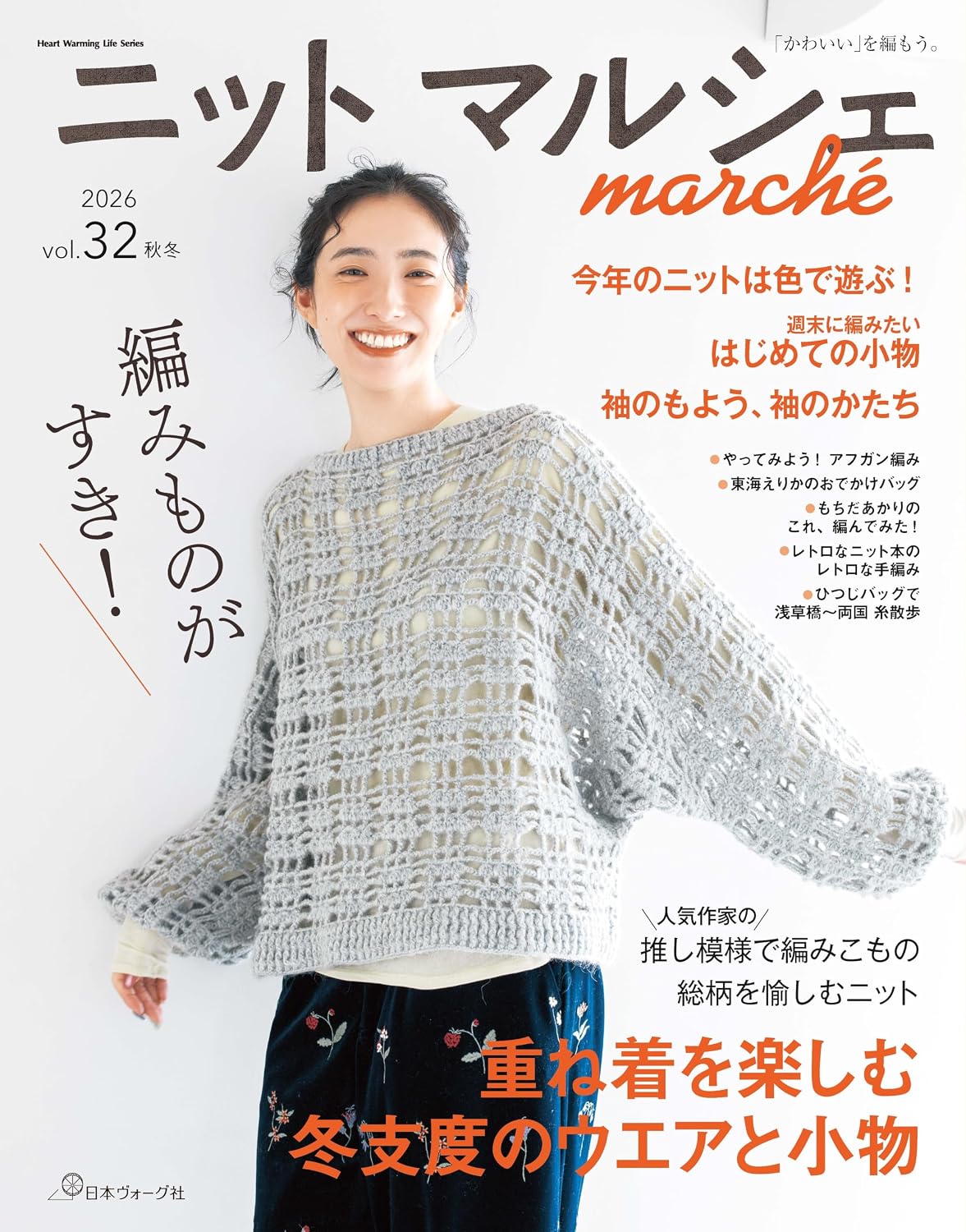 ※当商品は他モールでも同時に販売しておりますため、ご注文のタイミングによっては在庫切れとなり、やむを得ずキャンセルとさせていただく場合がございます。あらかじめご了承ください。 巻頭は「重ね着を楽しむ冬支度のウエアと小物」を特集。他に「袖のも...