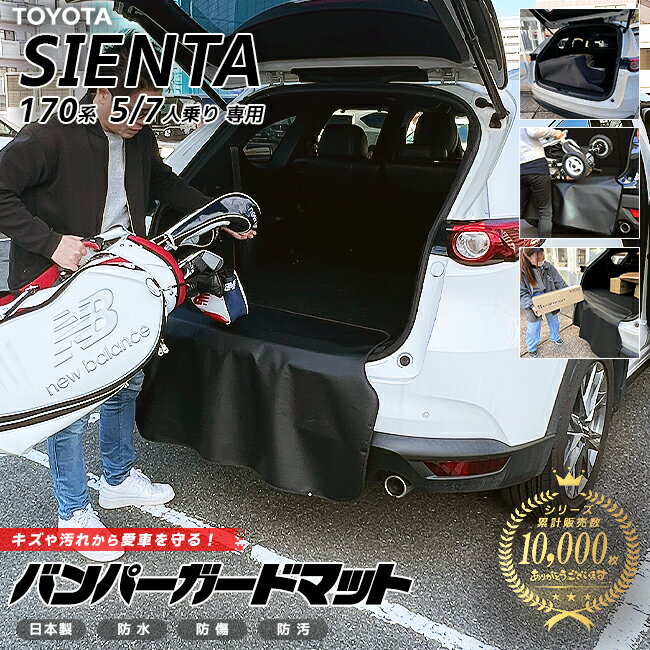 適合車種 トヨタ シエンタ 適合乗員人数 5人7人※ マット形状は共通になります。 適合年式 5人乗り：2018(平成30)年9月〜2022(令和4)年8月7人乗り：2015(平成27)年7月〜2022(令和4)年8月※ 適合年式以外のご使...