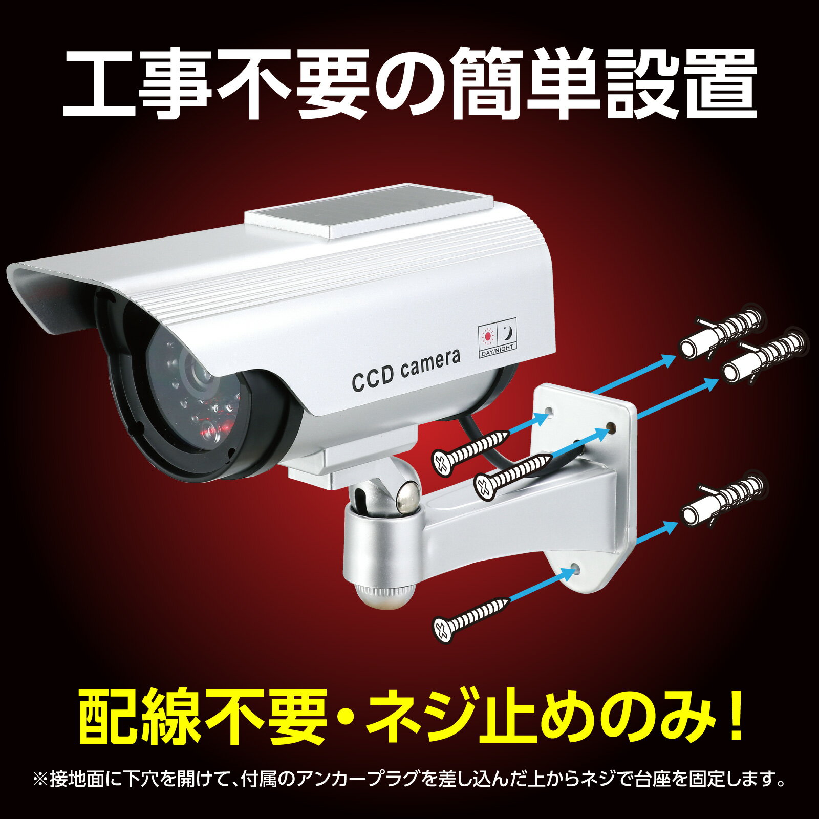 防犯対策に！防水IP44適合商品です。屋根が無い場所でも安心して設置できます。ソーラーパネルを搭載しておりLEDライトが常時点滅！空巣やピッキング被害、ストーカー対策に。配線不要で、取り付け簡単です。【関連キーワード】ダミー防犯ダミーカメラ...