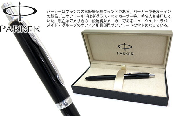 SONNET ORIGINAL LACQUER BLACK CT MF 14行から成る近世ヨーロッパ文学の小押韻詩形の名前を冠する『ソネット』は、パーカーのベストセラーです。シンプルながら飽きのこない完成されたデザインと、2色のボールペン、...