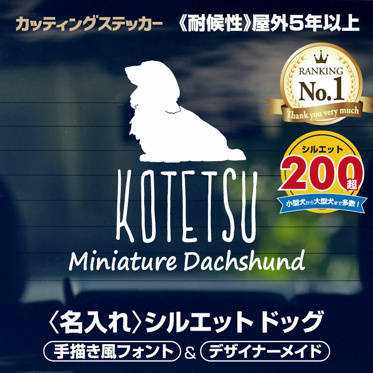 概 要 商品内容 ＜セミオーダー＞名入れシルエットステッカー ／ 1枚 ＜貼り方マニュアル＞簡単ステッカー貼り方講座 タイプ 名入れドッグシルエット［手書き風タイプ／一頭］　単色 サイズ 縦110mm×横150mm（最大） ★犬種・名前の文...