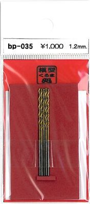 ドリル刃　1.2mm.