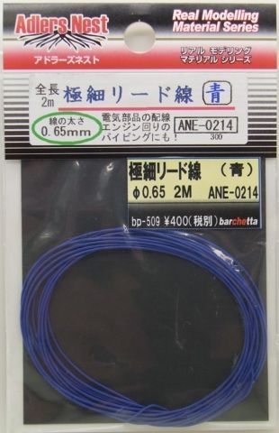 極細パイピングコード φ0.65 青 2m【アドラーズネスト ANE-0214】