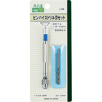 L-5B ピンバイスドリル刃セット（1.8～2.6mm） ドリル刃 2.0・2.5mm付き【ミネシマ MINESHIMAツール L-5B】