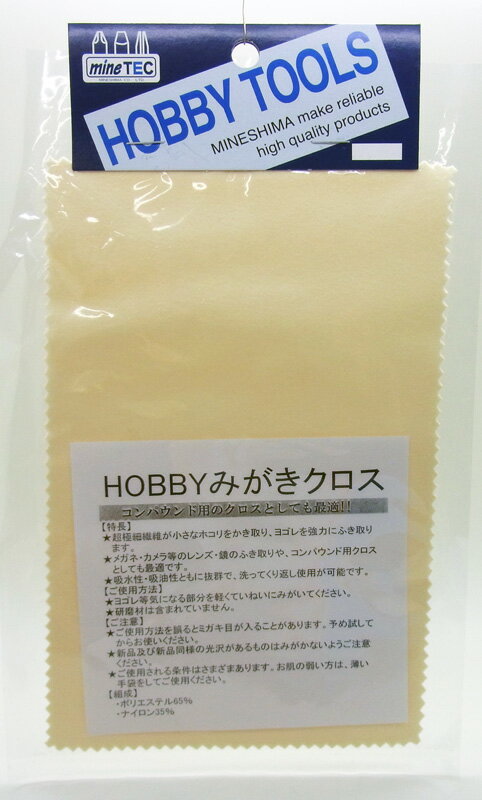 HOBBY みがきクロス【ミネシマ MINESHIMAツール TC-6】