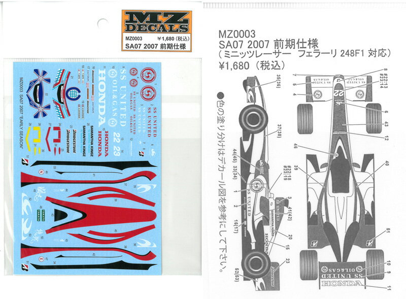 MZ0003 SA07 2007 前期仕様（K社ミニッツ対応） ●京商ラジコン模型用対応デカールとなります。