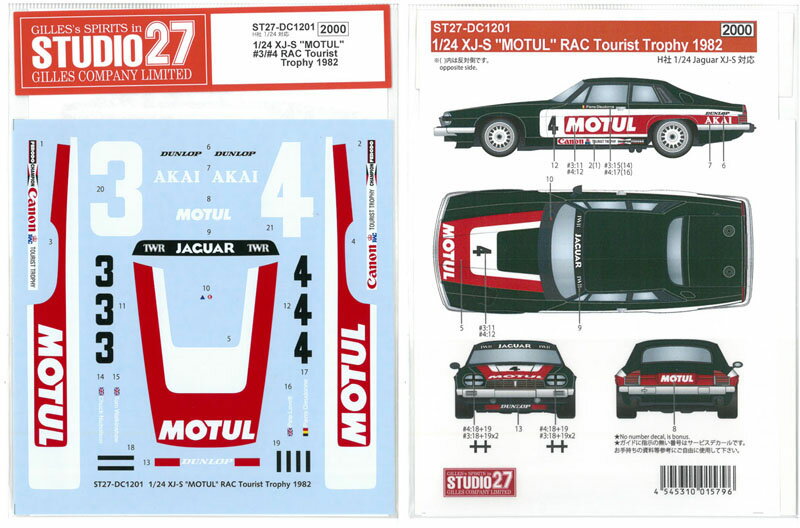 1/24 XJ-S "MOTUL" #3/#4 RAC Tourist Trophy 1982(H社1/24JaguarXJ-S対応)