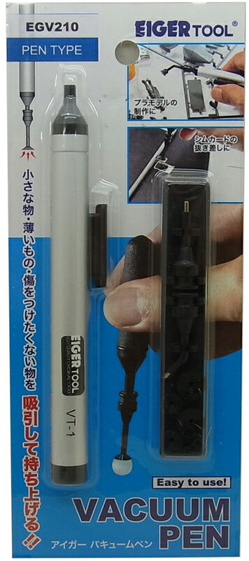 バキュームペン EGV210【EIGER】