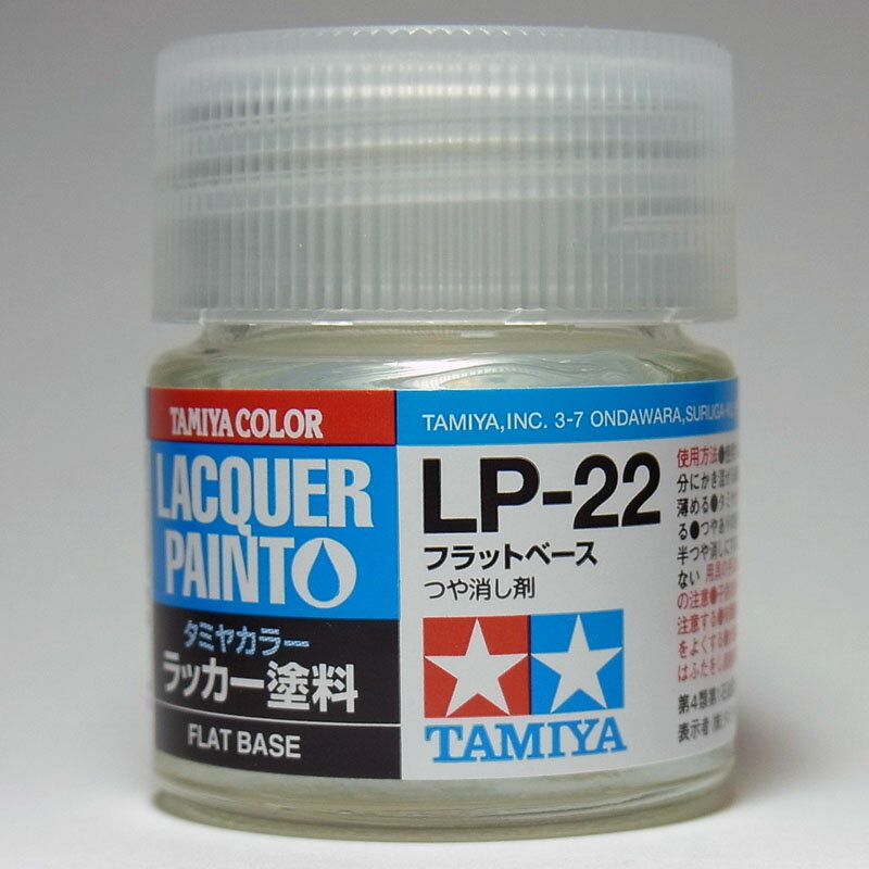 LP-22 フラットベース【タミヤカラー ラッカー塗料】 タミヤカラーラッカー塗料をつや消しにする場合の添加剤。 【特徴】 ●発色の良さと美しいツヤ ●基本塗装に最適な強い塗膜 ●乾燥時間が短く、作業効率がアップ ●エナメル塗料などでの上塗...