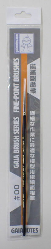 極細面相筆 #00【ガイアノーツ BFP02】 高品質のナイロン製 #00 極細面相筆です。