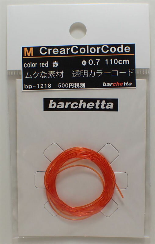 M CrearColorCode φ0.7 Red 赤 110cm【BP1218】 中空チューブではありません。