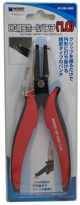 HG精密ホールパンチ(1.0) 【WAVE HT-236】 グリップを握るだけで円形に打ち抜ける精密タイプのパンチ 薄手のプラスチック板やアルミ板、マスキングシート、厚紙などの材料を1mm円形に打ち抜ける精密タイプのパンチ。 持ちやすいグリ...