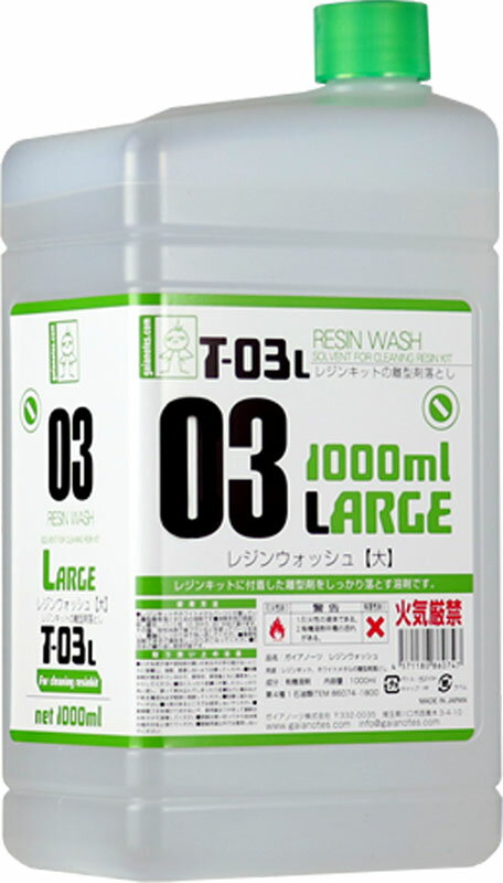 T-03L レジンウォッシュ【大】1000ml【ガイアノーツ 86074】 レジンキャストやホワイトメタルパーツに付着している離型剤を強力に落とす溶剤です。 離型剤が残っていると塗料が剥がれ落ちてしまう可能性があるので、このレジンウォッシュ...