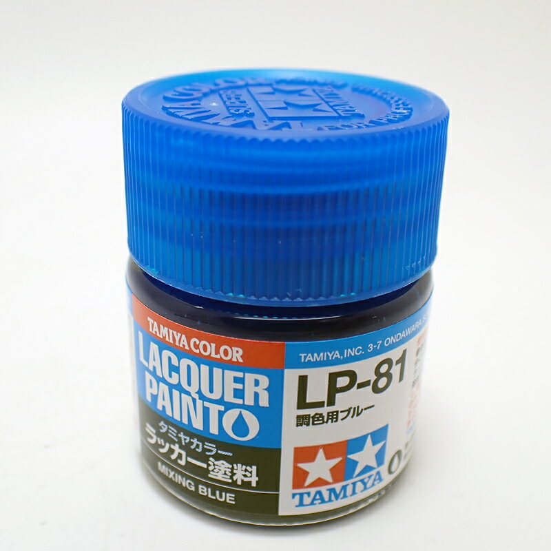 LP-81 調色用ブルー【タミヤカラー ラッカー塗料 Item82181】 【 濁りにくくきれいに発色する調色専用カラー 】 タミヤラッカーカラーに使う調色専用の塗料です。顔料がブルーだけで構成されているので、混色しても濁りにくくきれいに発...