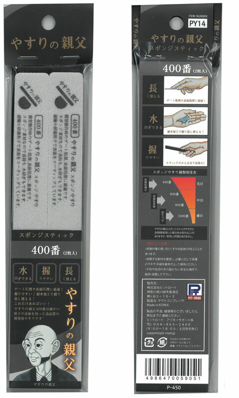 ・模型製作時のゲート処理、表面処理に最適なスティック状やすりです。スティック状なので握りやすく、水研ぎもでき、長く使えます。 ・超極小研磨粒子で表面をコーティング。 ・樹脂製の芯が入っているため適度なしなりがあります。