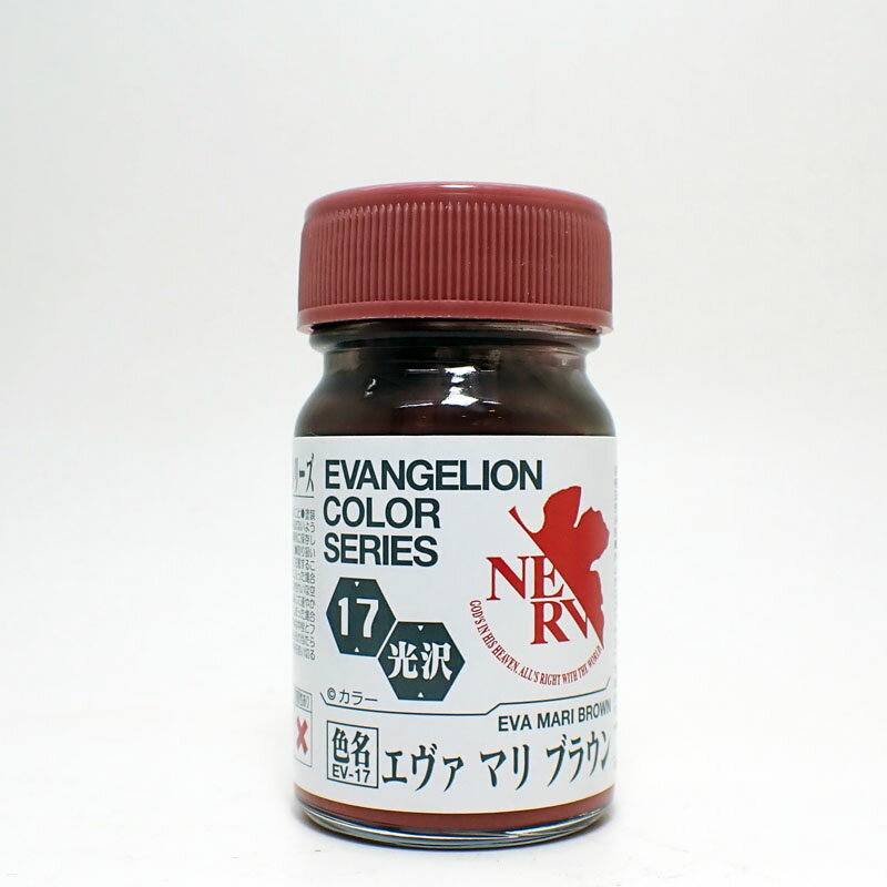 EV-17 エヴァ マリブラウン 15ml【ガイアノーツ エヴァンゲリオンカラーシリーズ EV-17】