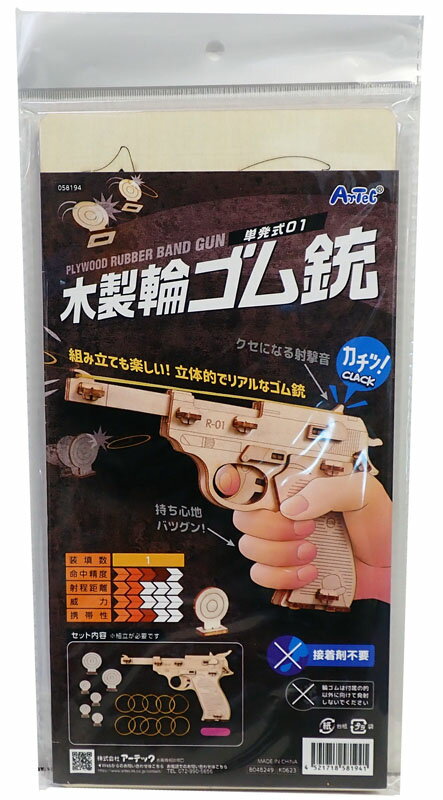 木製単発式輪ゴム銃【アーテック ARTEC 058194】