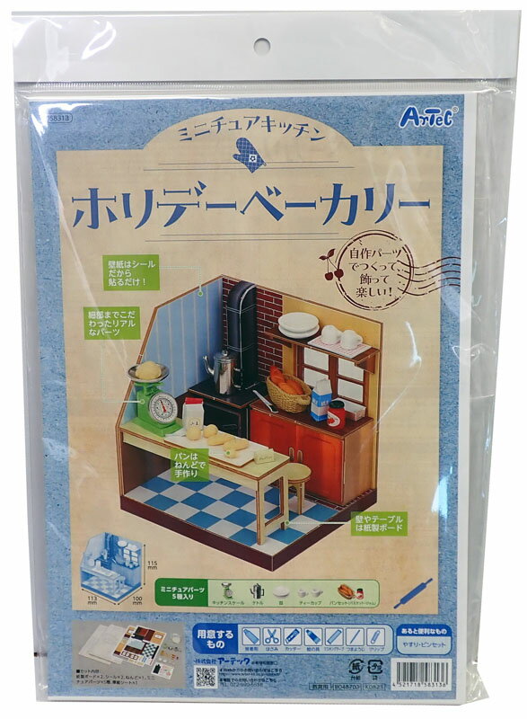 ミニチュアキッチン　ホリデーベーカリー【アーテック ARTEC 058313】